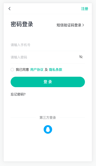 登录模块 | 优医问诊H5