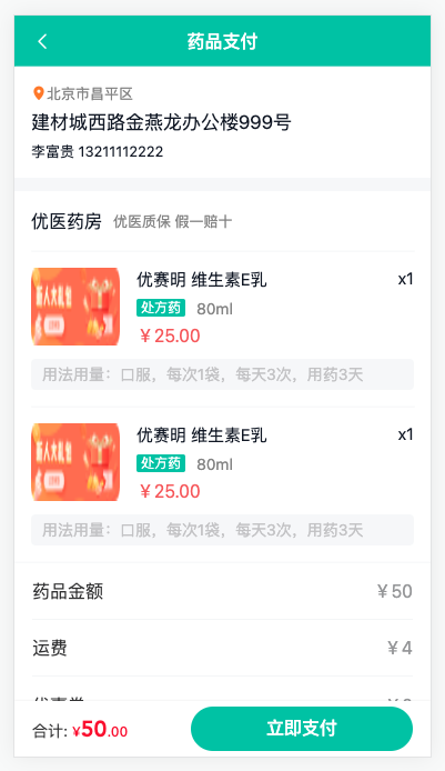 药品订单 | 优医问诊H5